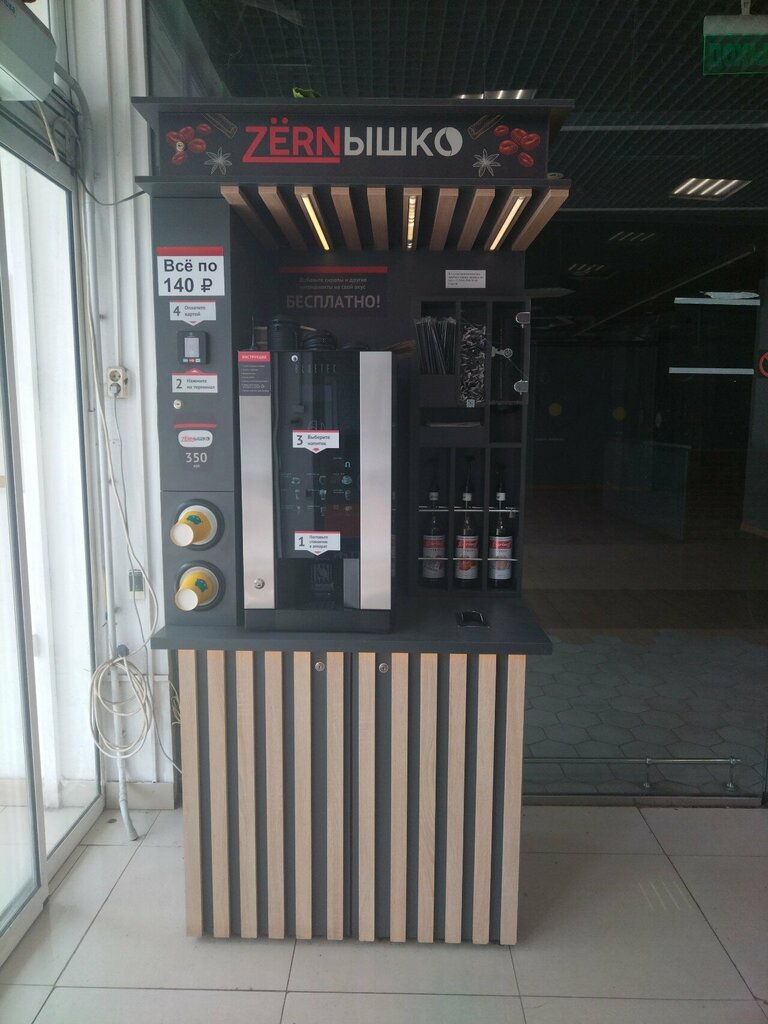 Kahve otomatı Zёrnышко, Moskova, foto