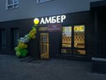 Amber (Svobody Street No:141), tütün, sigara mağazaları  Kirov'dan