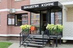 Зацепи кофе (40 let Pobedy Street No:184к3), kahve dükkanları  Krasnodar'dan