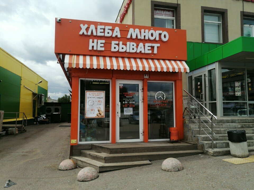 Ekmek fırını Хлеба много не бывает, Ufa, foto