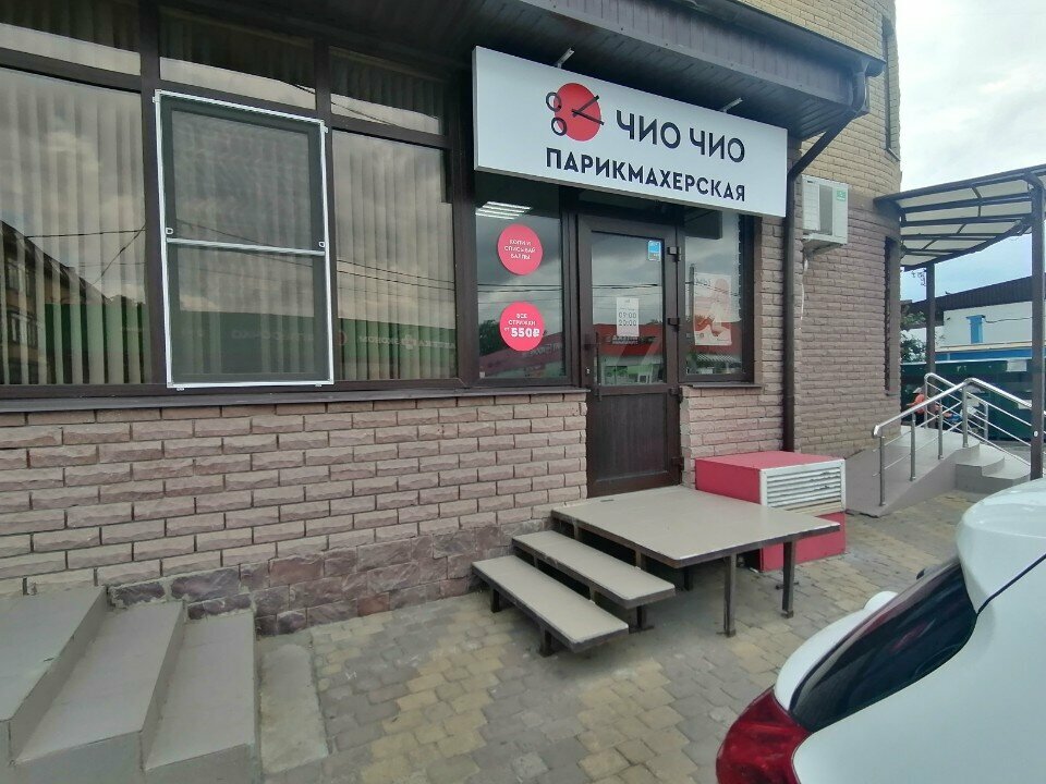 Kuaförler Чио Чио, Krasnodar, foto