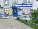 Живое разливное (Lenina Street No:112), bira dükkanı  Izhevsk'ten