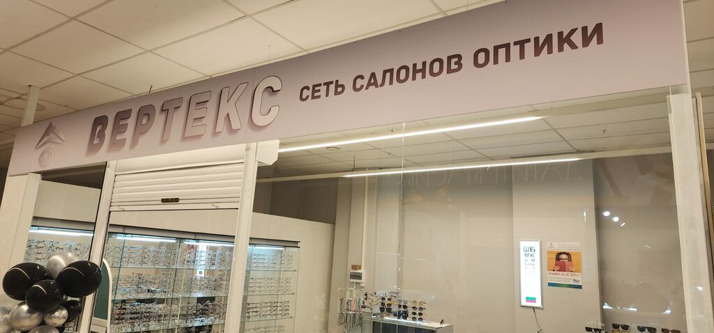 Optik Вертекс Оптика, Volgograd, foto
