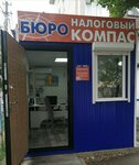 Налоговый Компас (Internatsionalnaya ulitsa No:18), mali müşavir  Beloreçensk'ten