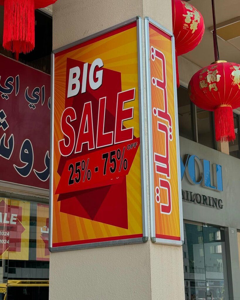 Mobilya mağazaları Nee Furnishing, Dubai, foto