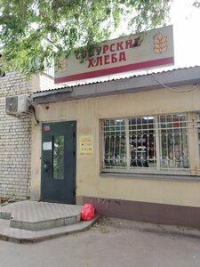 Сокурские хлеба (7-ya Nagornaya ulitsa No:4А), ekmek fırını  Saratov'dan