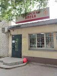 Сокурские хлеба (7-ya Nagornaya ulitsa No:4А), ekmek fırını  Saratov'dan
