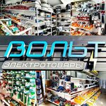 Вольт (ulitsa Mikhaila Dorokhova No:55/9), elektrik ve elektrikli ürün mağazası  Ufa'dan