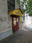 Успех (Papanincev Street No:194), yönetim ofisi  Barnaul'dan