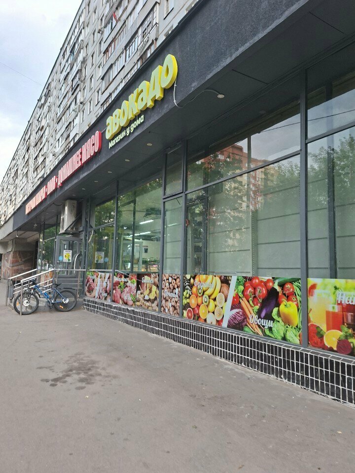 Market Авокадо, Koroliov, foto