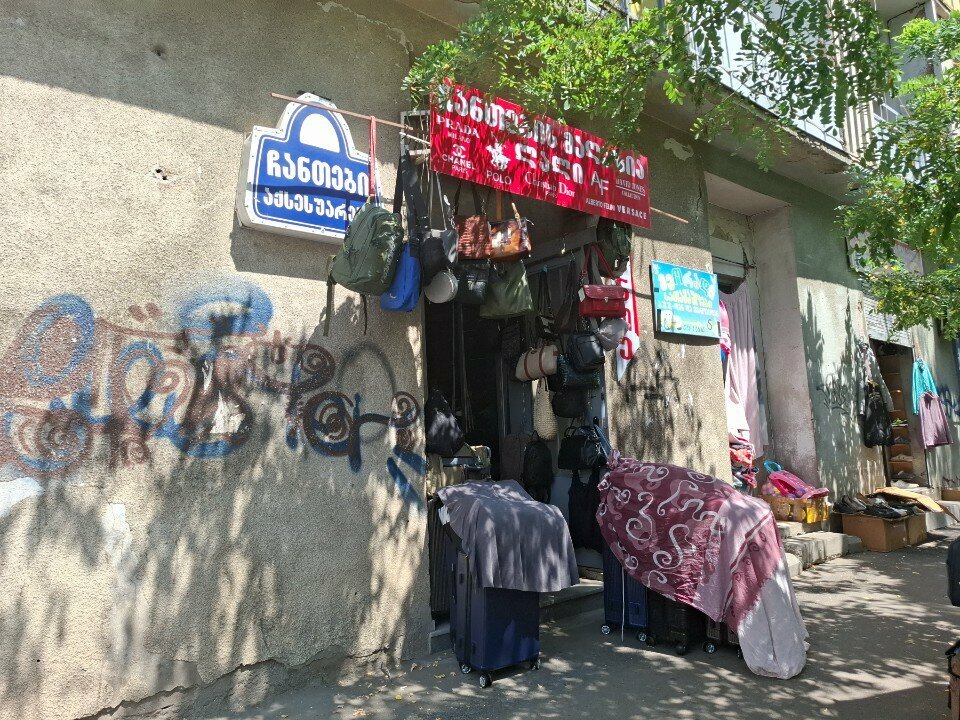 Çanta ve valiz mağazaları ჩანთების მაღაზია, Tiflis, foto
