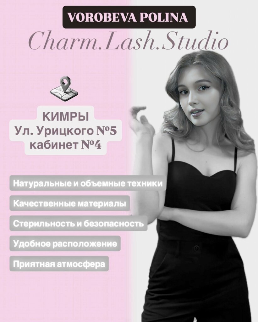 Kaş ve kirpik salonu Charm. Lash. Studio, Kimry, foto