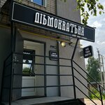 Дымократия (Moskovskaya Street No:17), tütün, sigara mağazaları  Kohma'dan