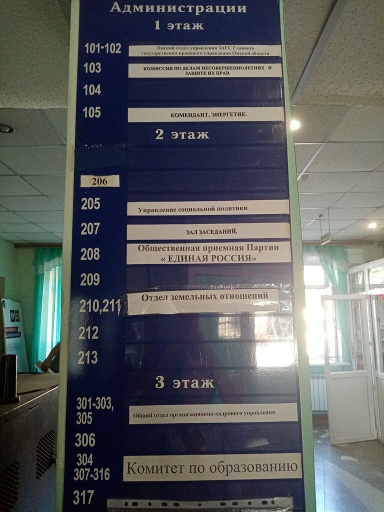 Belediyeler, devlet daireleri Control Department of the Omsk District Administration, Omsk, foto