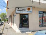 Горностай (Kropotkina Street No:1), otomobil yedek parçaları  Krasnodar'dan