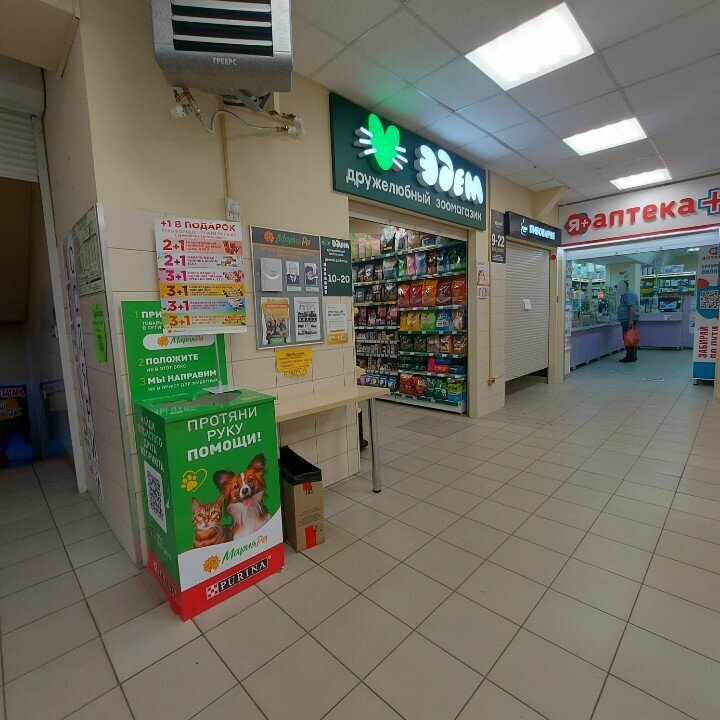 Petshop Эдем, Novokuznetsk, foto