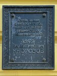 Учёному Юрию Кнорозову (Universitetskaya Embankment No:3), anıt levhası, anıt taş  Saint‑Petersburg'dan