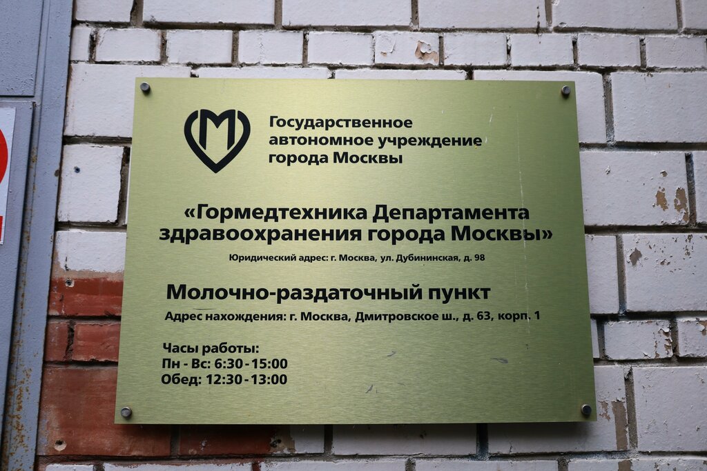 Bebek besleme merkezleri Гормедтехника, Moskova, foto