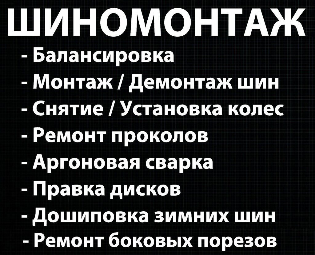 Oto lastik tamiri Шиномонтаж, Mordovya, foto