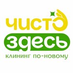 Чисто Здесь (Aptekarskaya Street No:43, Vtorchermet Urban Housing District), temizlik şirketleri  Yekaterinburg'dan