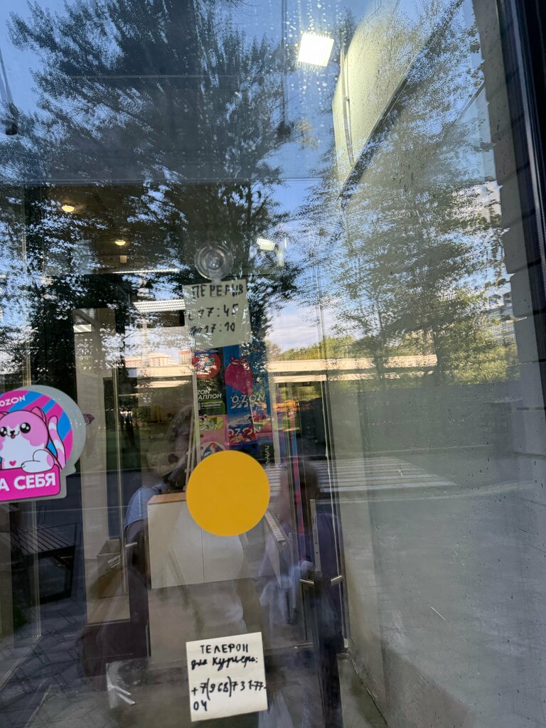 Teslimat noktası Ozon, Moskova, foto