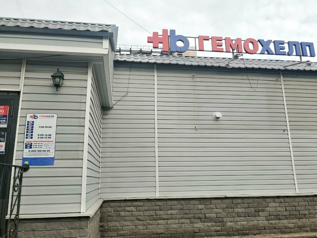 Tıbbi laboratuvarlar Гемохелп, Vyksa, foto