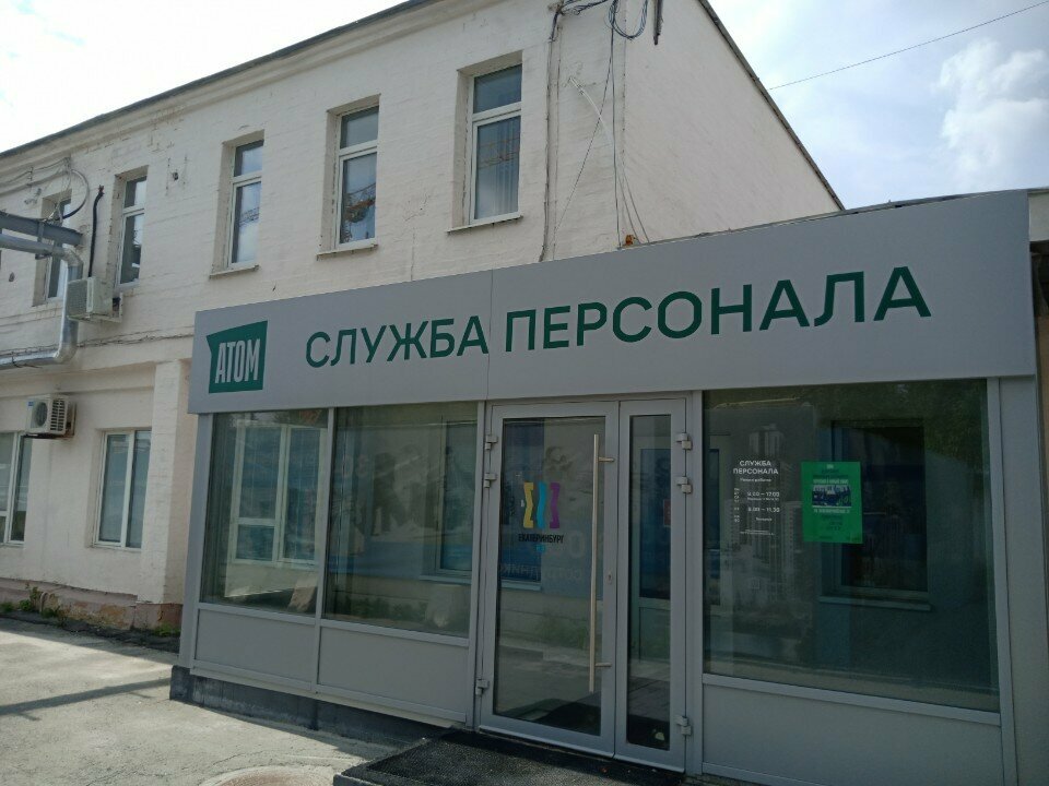 i̇nşaat firmaları Атомстройкомплекс, Yekaterinburg, foto