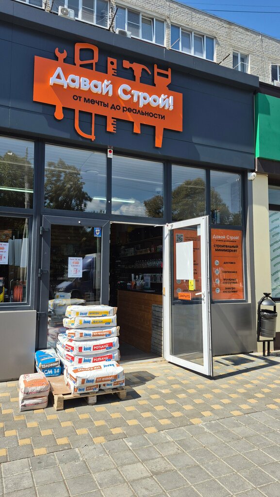 Yapı mağazası Davay Srtoy!, Armavir, foto