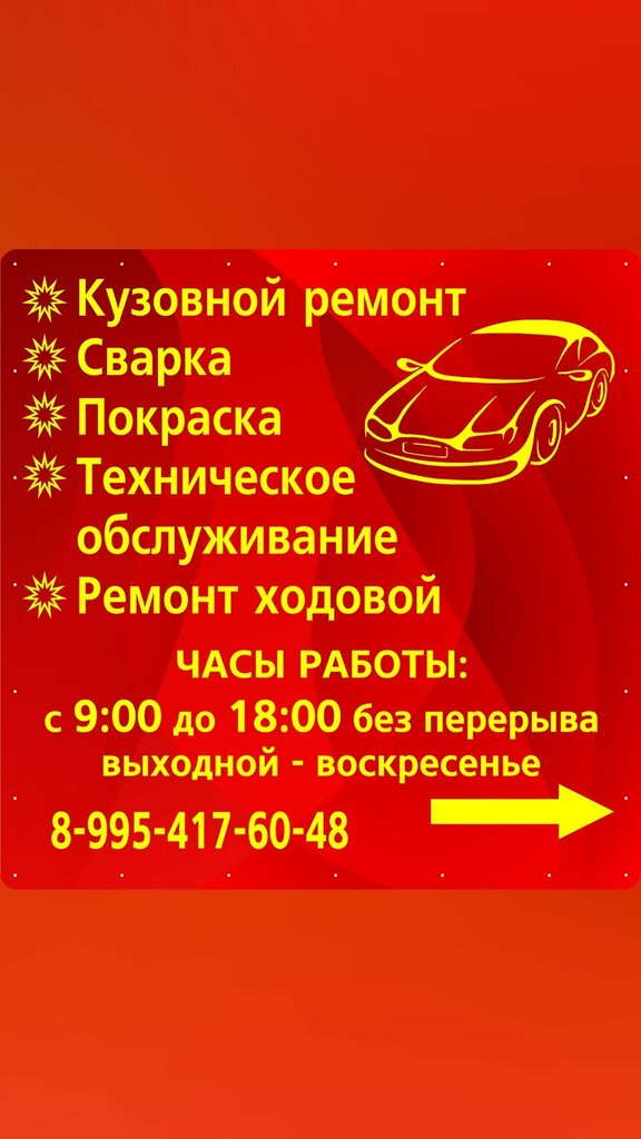 Otomobil servisi СТО карьер, Uriupinsk, foto