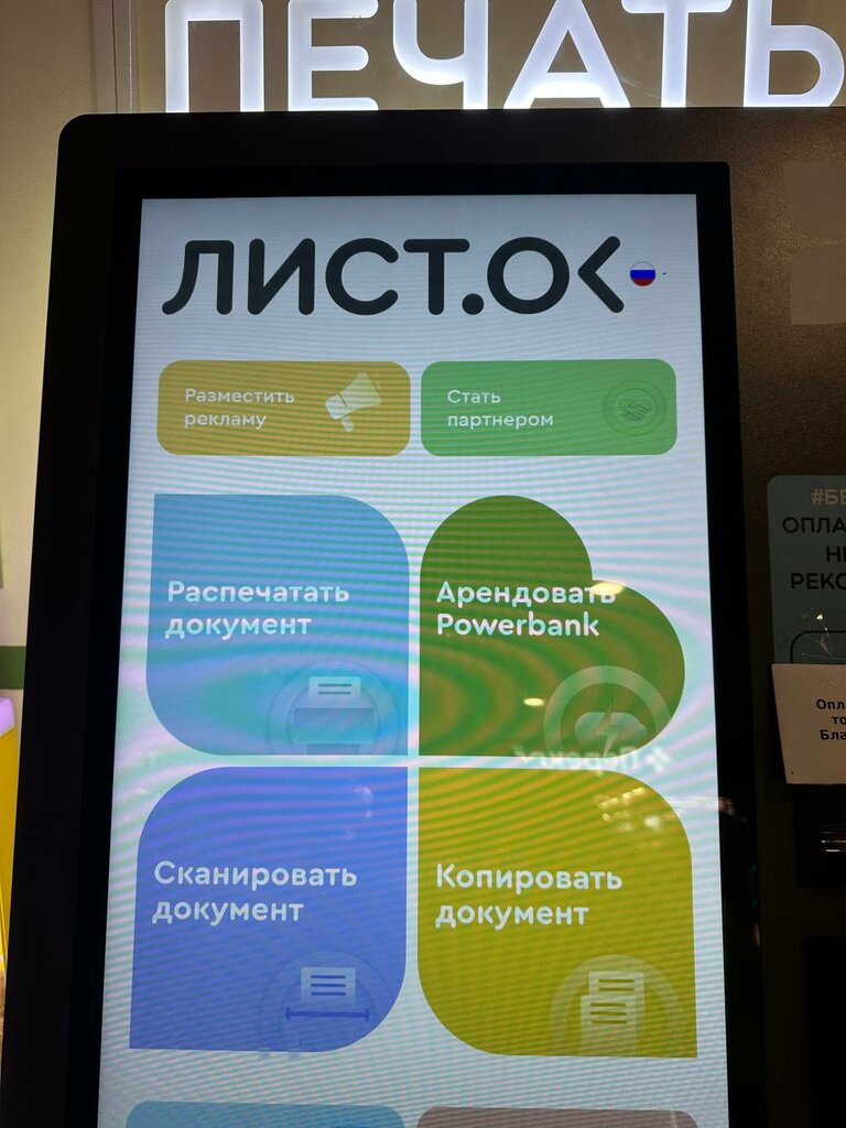 Fotokopi dükkanları Умный Лист. Ок, Klin, foto