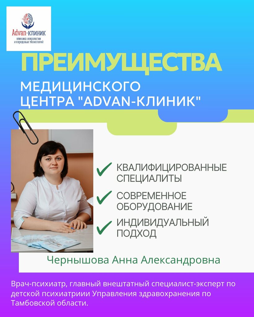 Çocuk tıp merkezi Advan-klinik, Tambov, foto