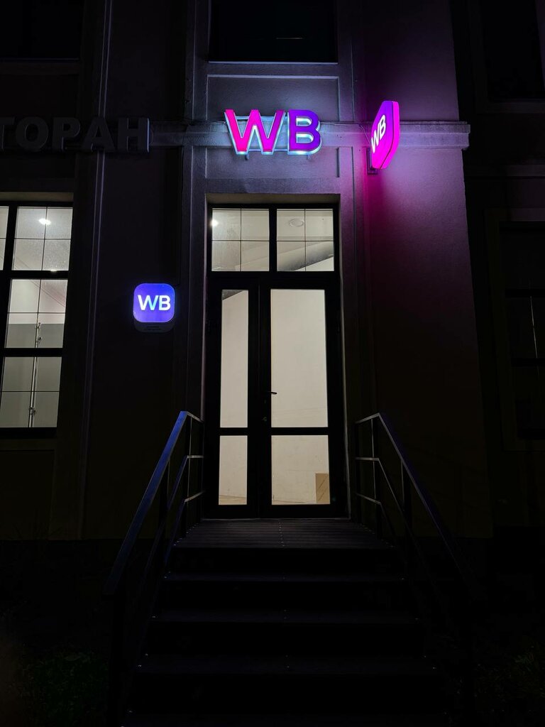 Teslimat noktası Wildberries, Moskova, foto