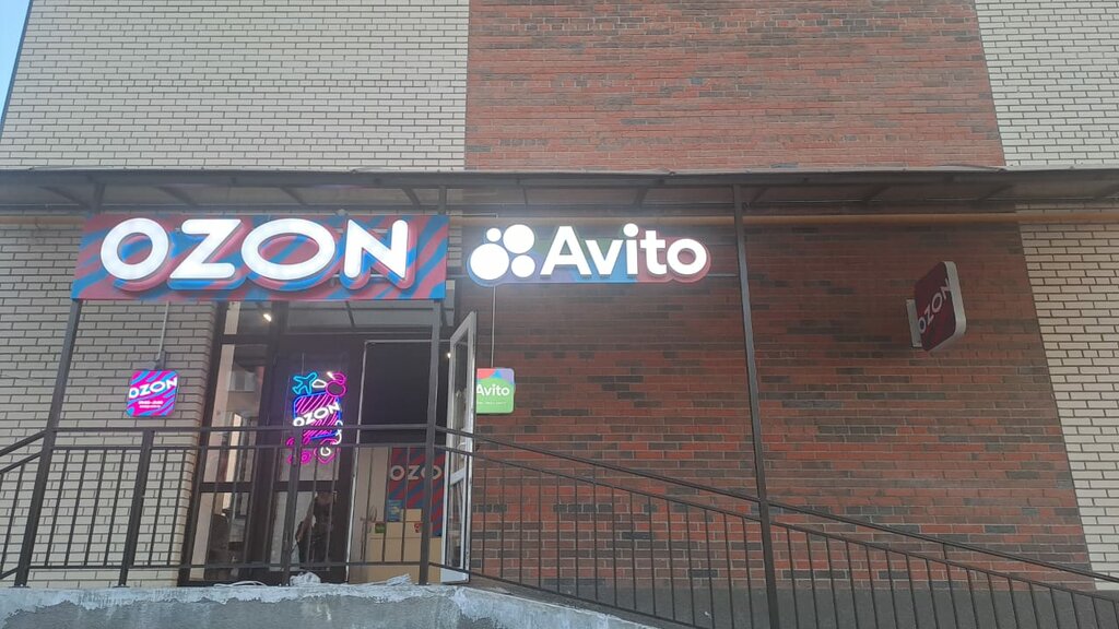 Teslimat noktası Авито, Vladikavkaz, foto