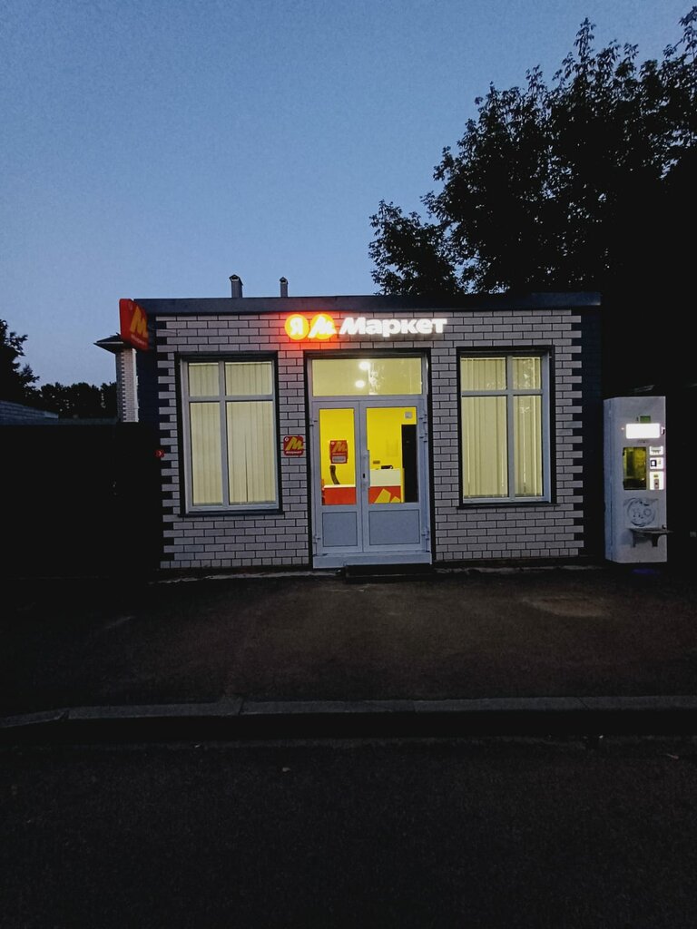Teslimat noktası Yandex Market, Teykovo, foto