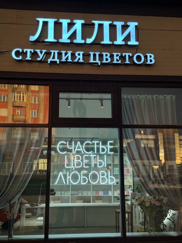 Çiçekçiler Студия цветов Лили, Omsk, foto