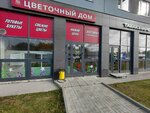 Цветочный дом (Bratyev Ozerovykh Street No:12), çiçekçiler  Petrozavodsk'tan
