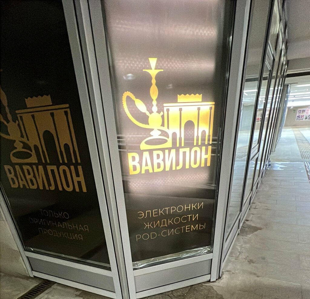 Elektronik sigara satış noktaları Вавилон, Kazan, foto