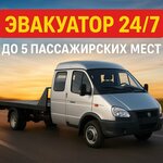 Эвакуатор 24/7 (ulitsa Leonida Lavrova No:91, Pashkovsky Residential Area), çekici hizmeti  Krasnodar'dan