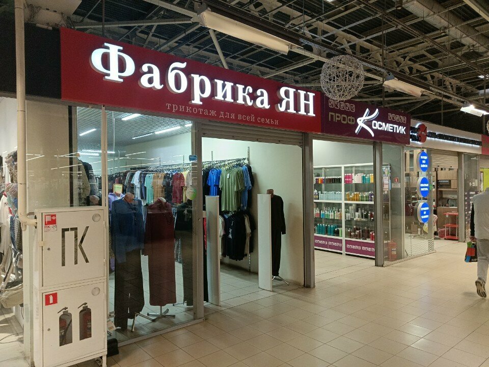 Giyim mağazası Фабрика Ян, Çeliabinsk, foto