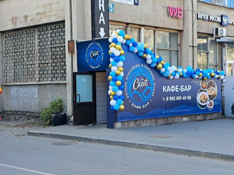 Kafe Skat, Yekaterinburg, foto
