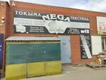 Nega (Skladskaıa kóshesi No:4), ev tekstili mağazaları  Kostanay'dan
