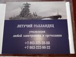 Летучий Голландецц (Rudokoprovaya ulitsa No:28/11А), belgelerin yok edilmesi  Novokuznetsk'ten