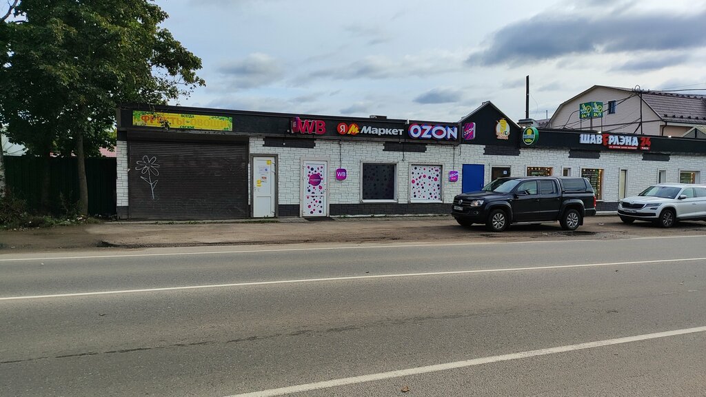 Teslimat noktası Яндекс Маркет, Saint‑Petersburg ve Leningradskaya oblastı, foto