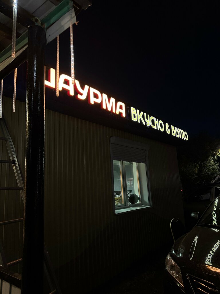 Kafe На районе Вкусно&bistro, Omskaya oblastı, foto