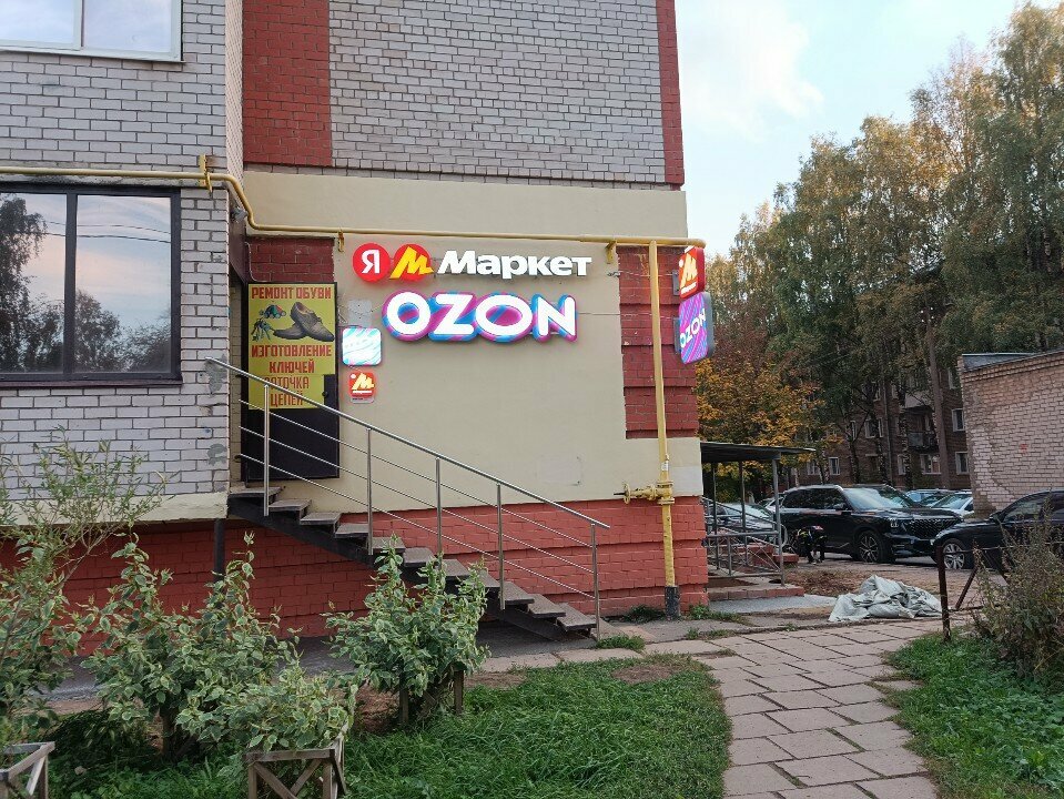 Ayakkabı tamiri Ремонт обуви, изготовление ключей, Kirov, foto