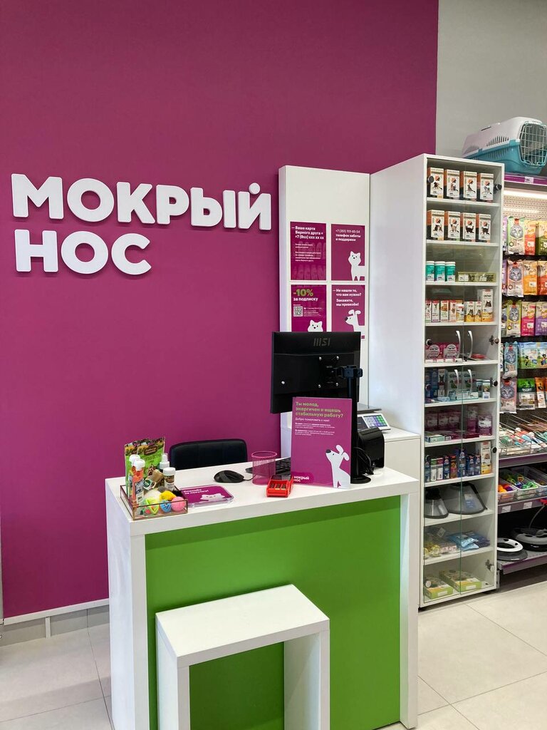 Petshop Мокрый нос, Çeliabinsk, foto