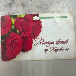 Цветы (prospekt Kirova No:44), çiçekçiler  Luga'dan