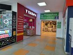 U Palycha (улица Чистяковой No:1), pasta, şekerleme ve tatlı  Odintsovo'dan