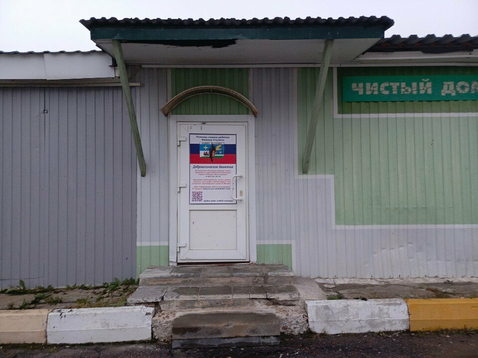 Teslimat noktası Добровольческое движение, Kaşira, foto