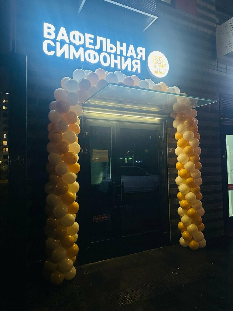 Kahve dükkanları Вафельная симфония, Moskova, foto